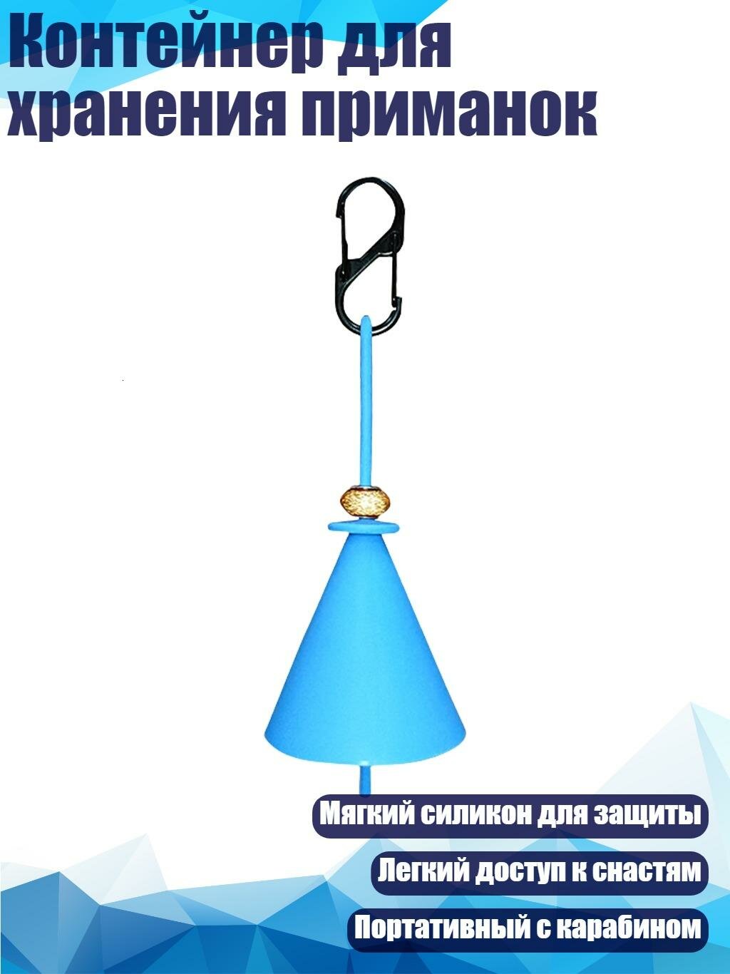 Контейнер для хранения приманок, Синий