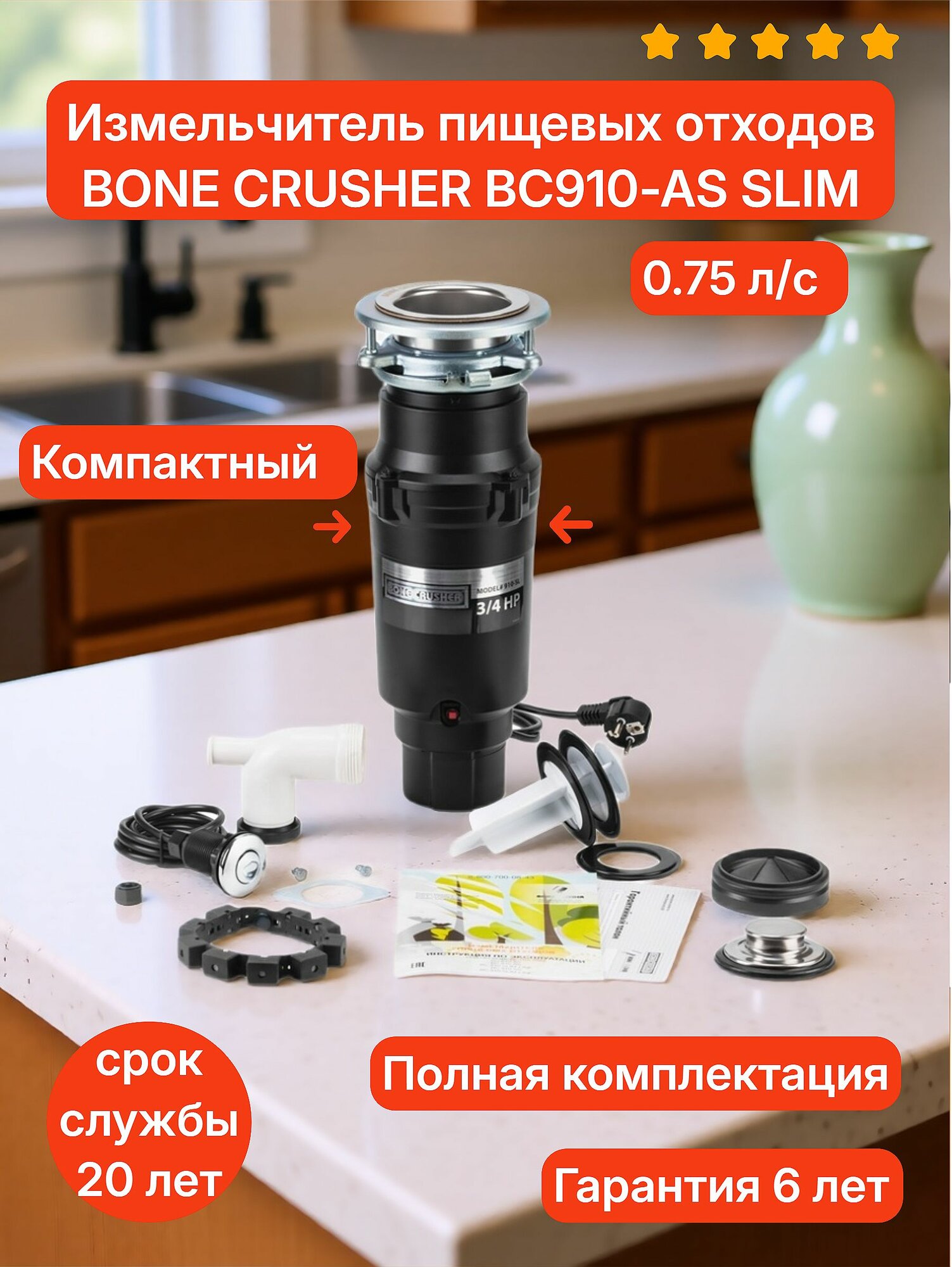 Измельчитель пищевых отходов Bone Crusher BC910-SL (Slim Line)
