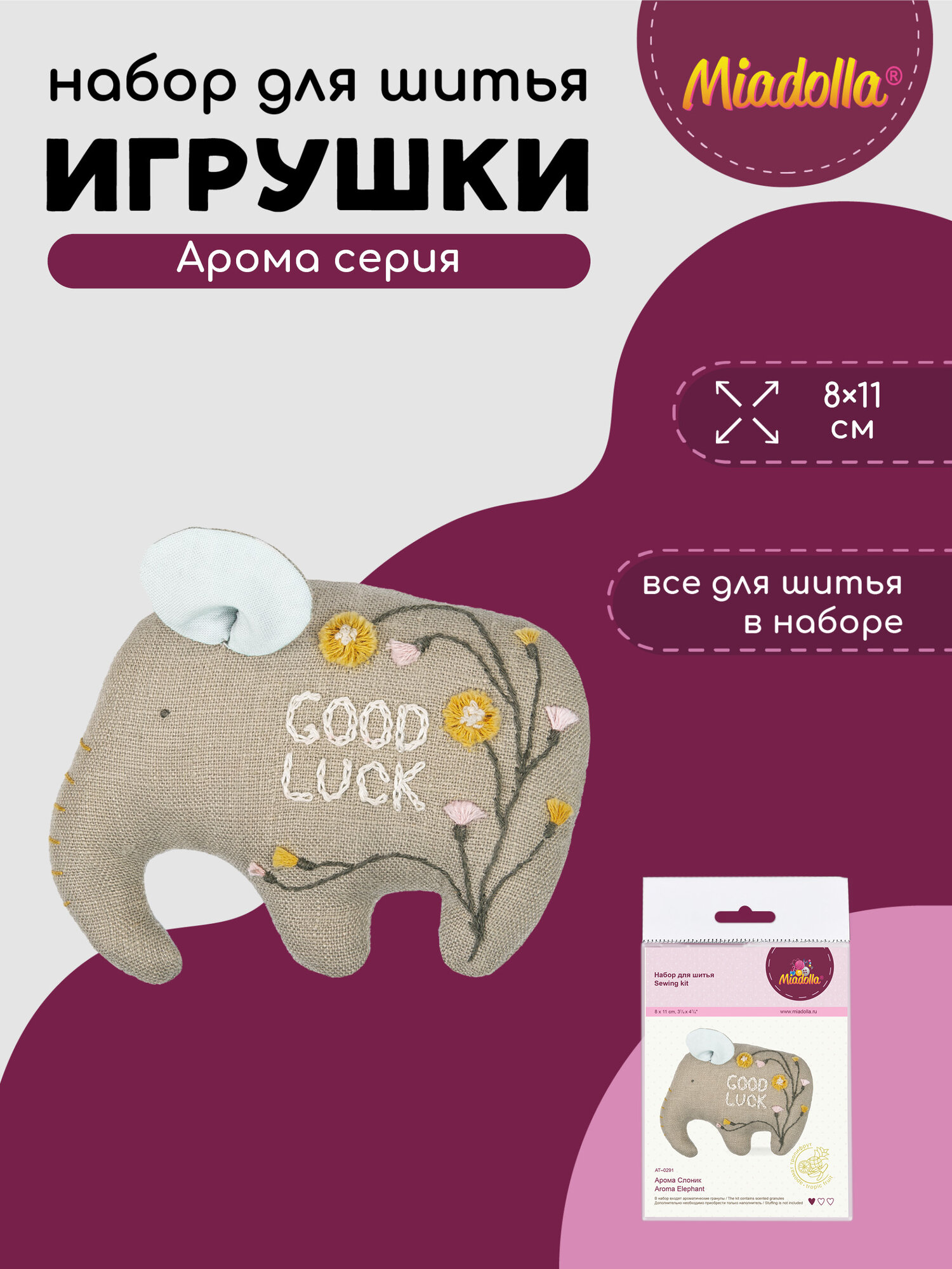 Набор для шитья мягкой игрушки "Miadolla" AT-0291 Арома Слоник