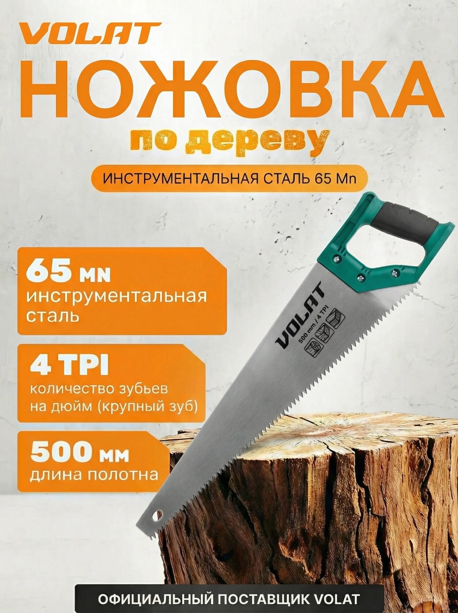 Ножовка по дереву 500 мм 4 TPI волат из инструментальной стали (42080-50)