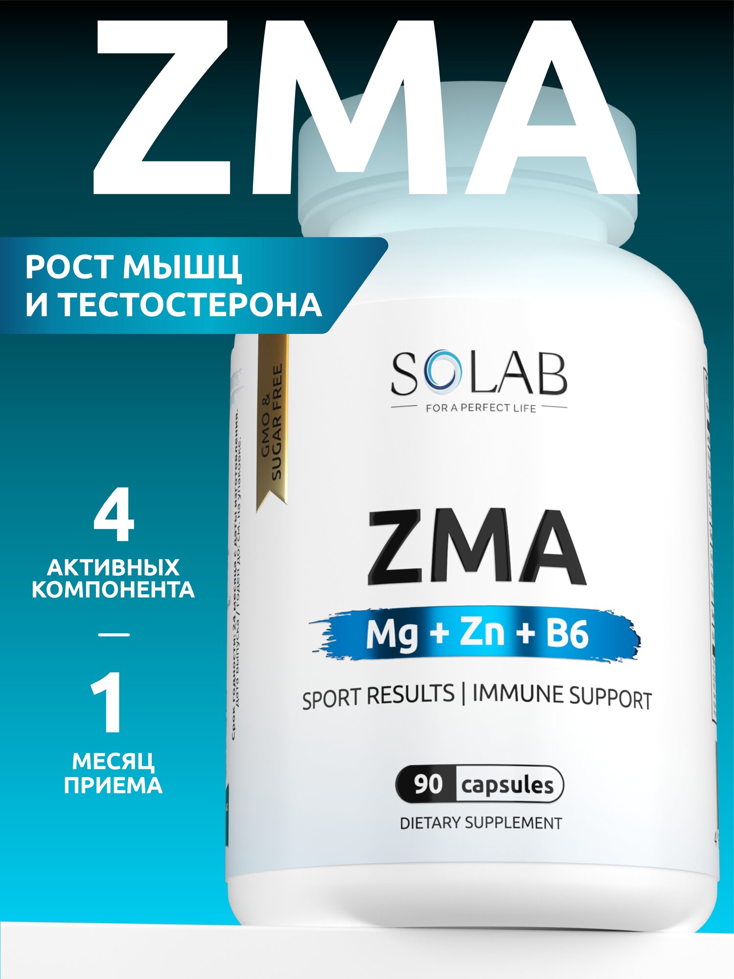 ZMA (Цинк + Магний+B6 + DAA), витамины, аминокислоты спортивные для тестостерона, мужчин и женщин, 90 Капсул (ЗМА)