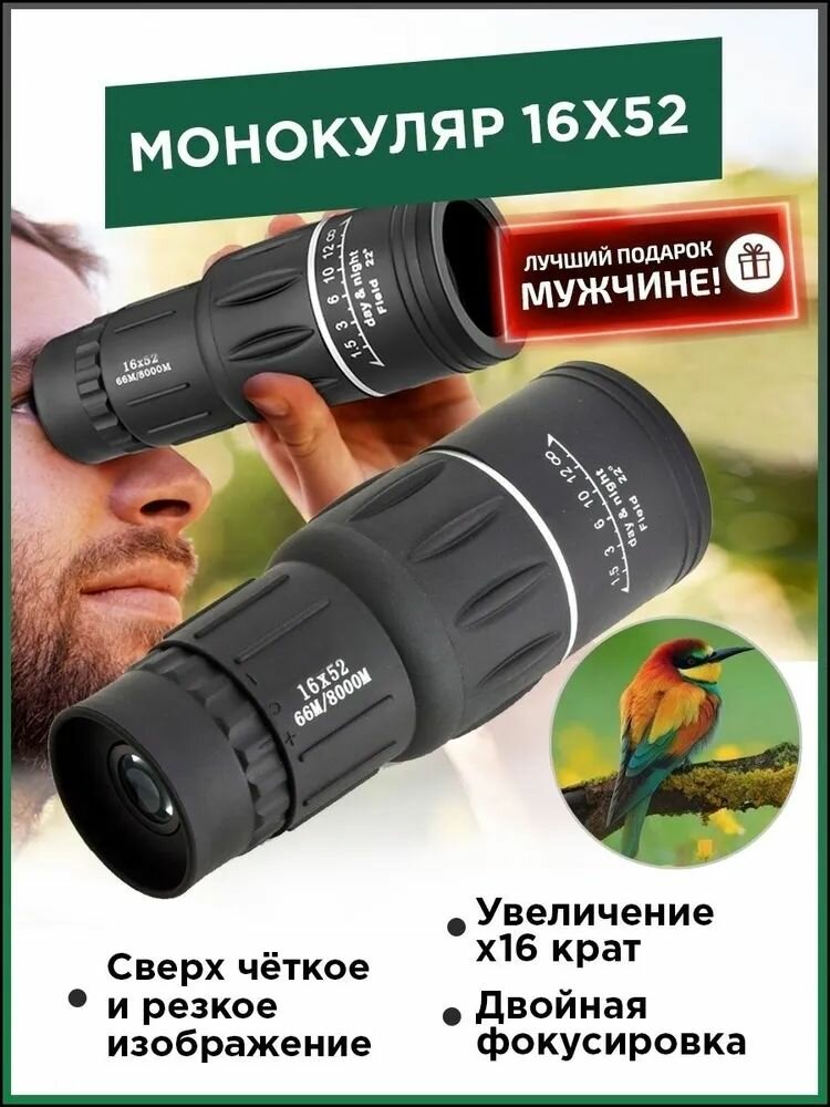 Мощный монокуляр 16x52 с ночным видением противоударный туристический оптический прибор для охоты и рыбалки