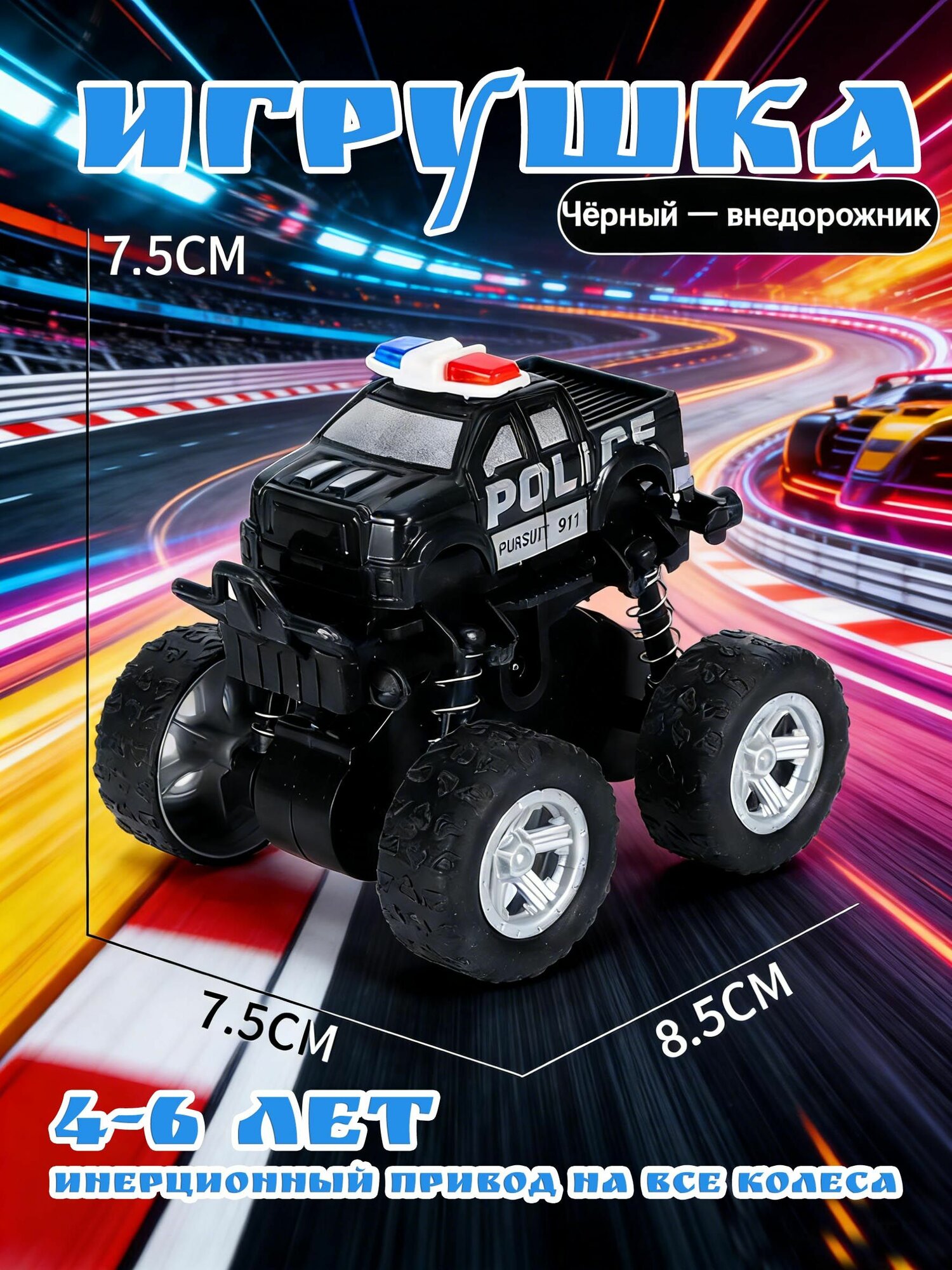 Инерционная игрушечная машина 4x4, внедорожник, с амортизацией и прочным шасси, трюковой и устойчивый к падениям, для мальчиков от 3 лет