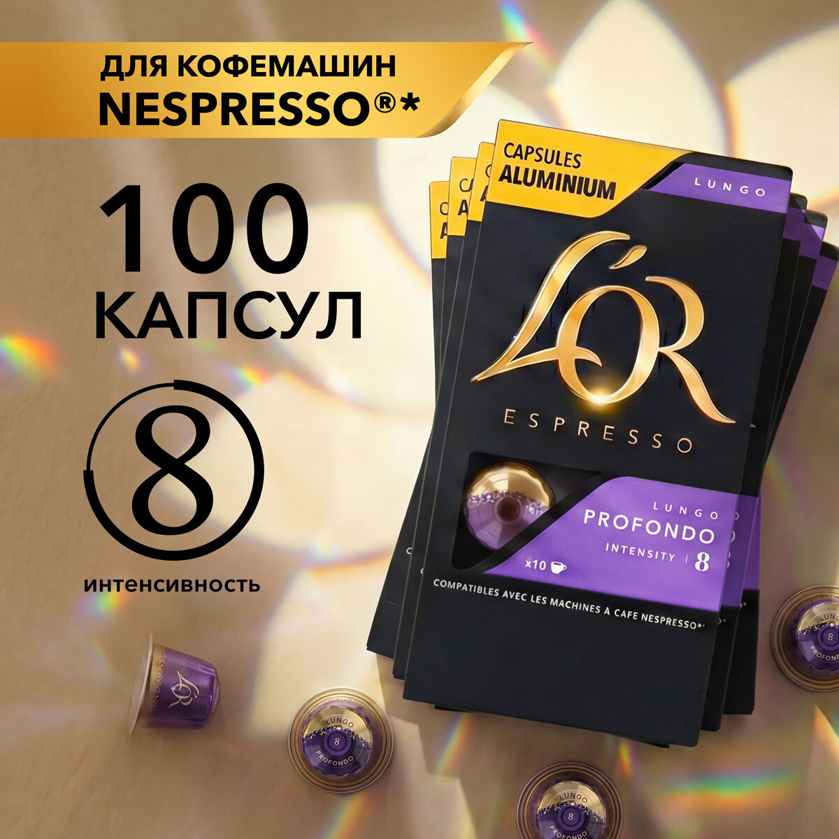Набор кофе в капсулах L'OR Espresso Lungo Profondo, 10 упаковок, 100 капсул