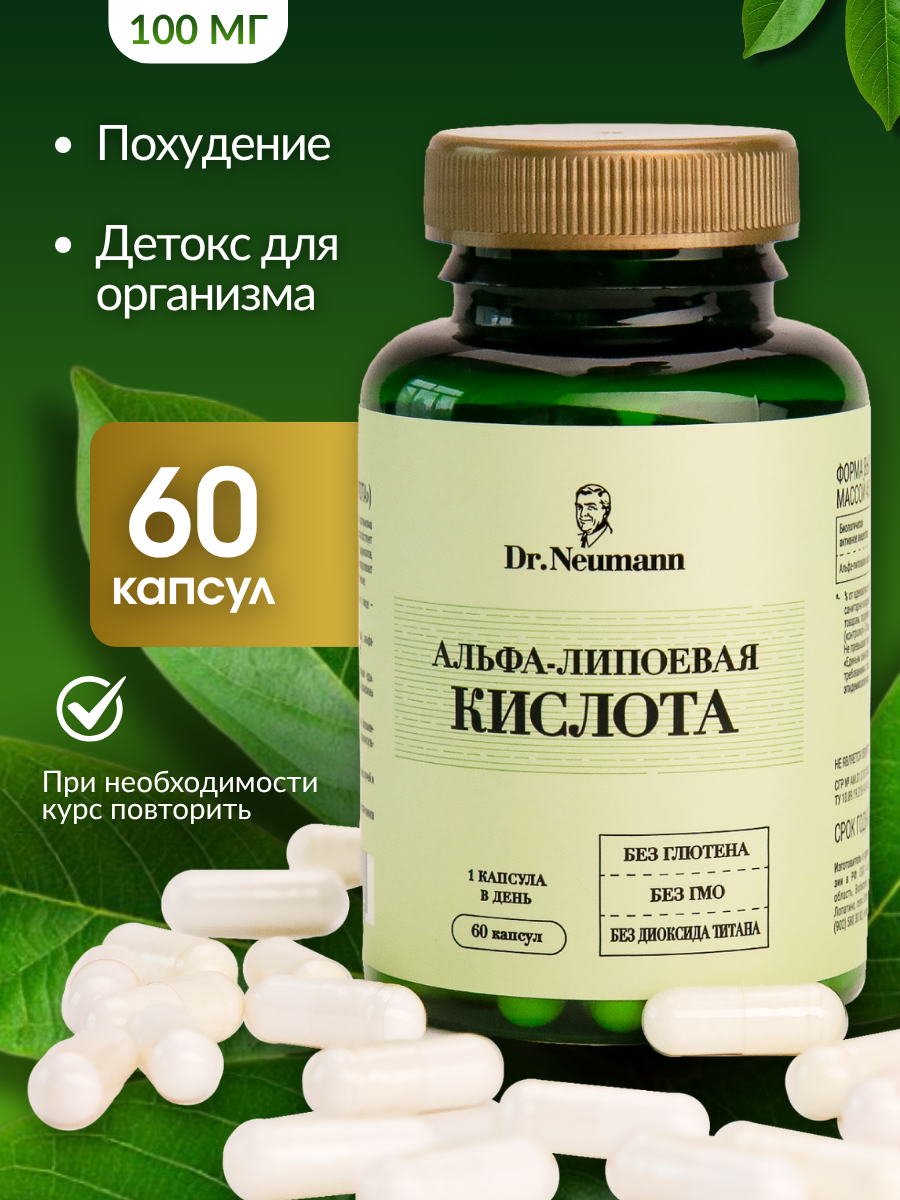 Биологически активная добавка Dr.Neumann Альфа-липоевая кислота, антиоксидант, 100 мг, 60 шт