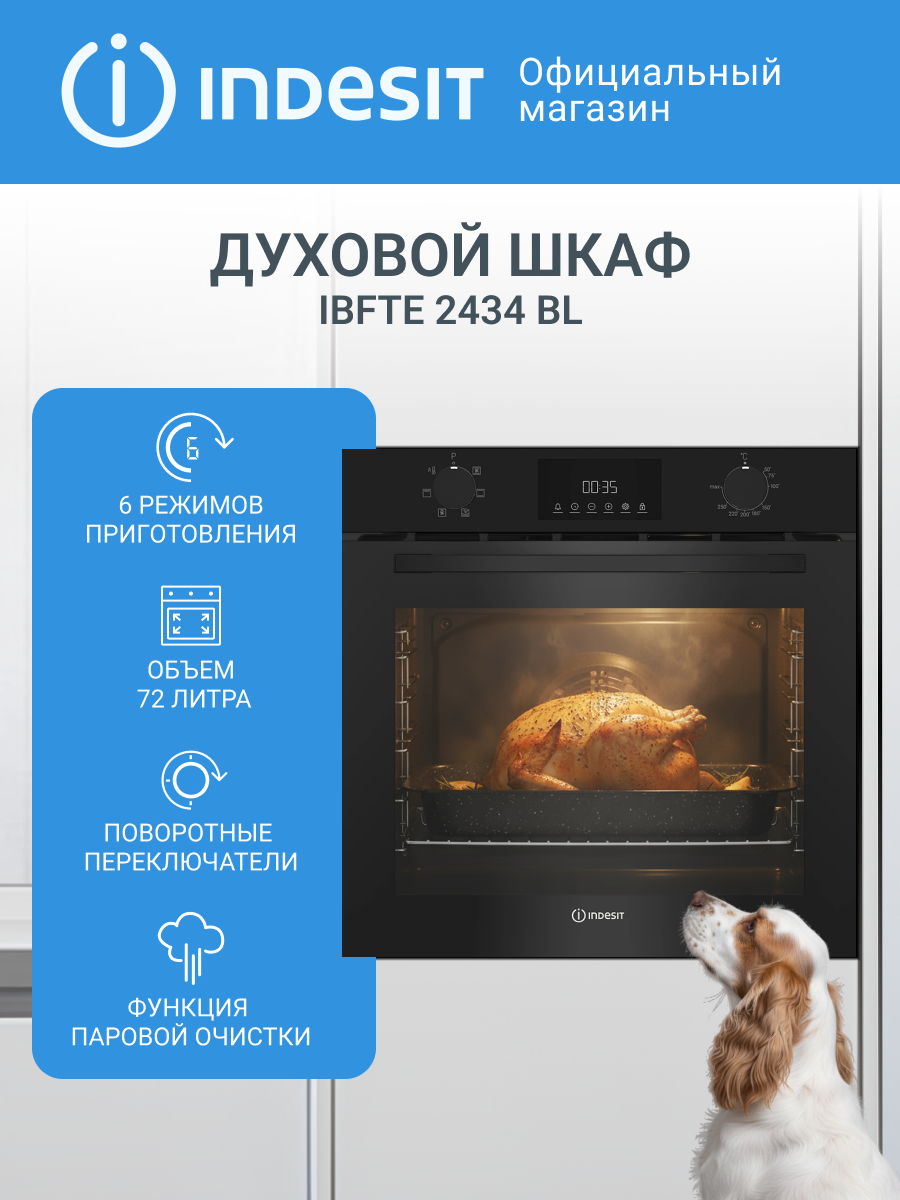 Встраиваемый электрический духовой шкаф Indesit IBFTE 2434 BL, 72 литра, черный