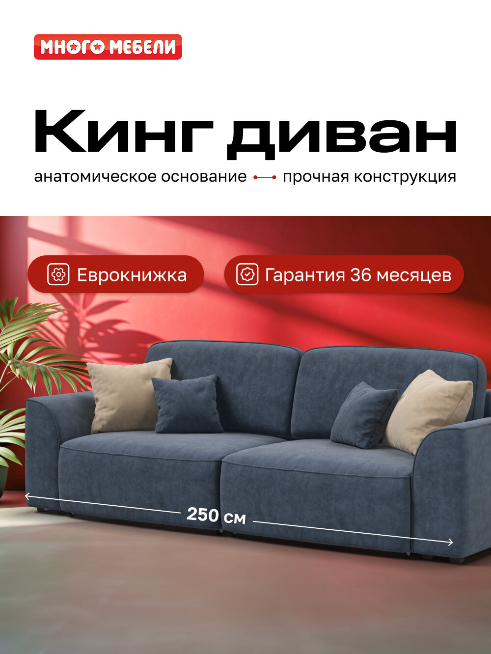 Диван-кровать 3-в-1 Кинг, с ящиком для хранения, еврокнижка, велюр Роял синий, 250х115х82 см