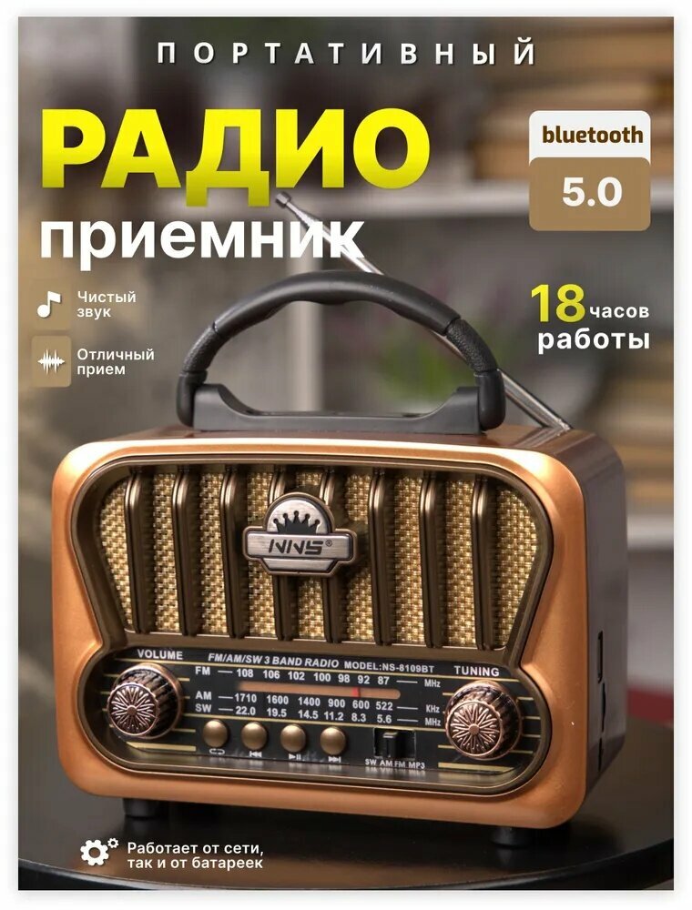 Радиоприемник ретро радио с аккумулятором 09, темный