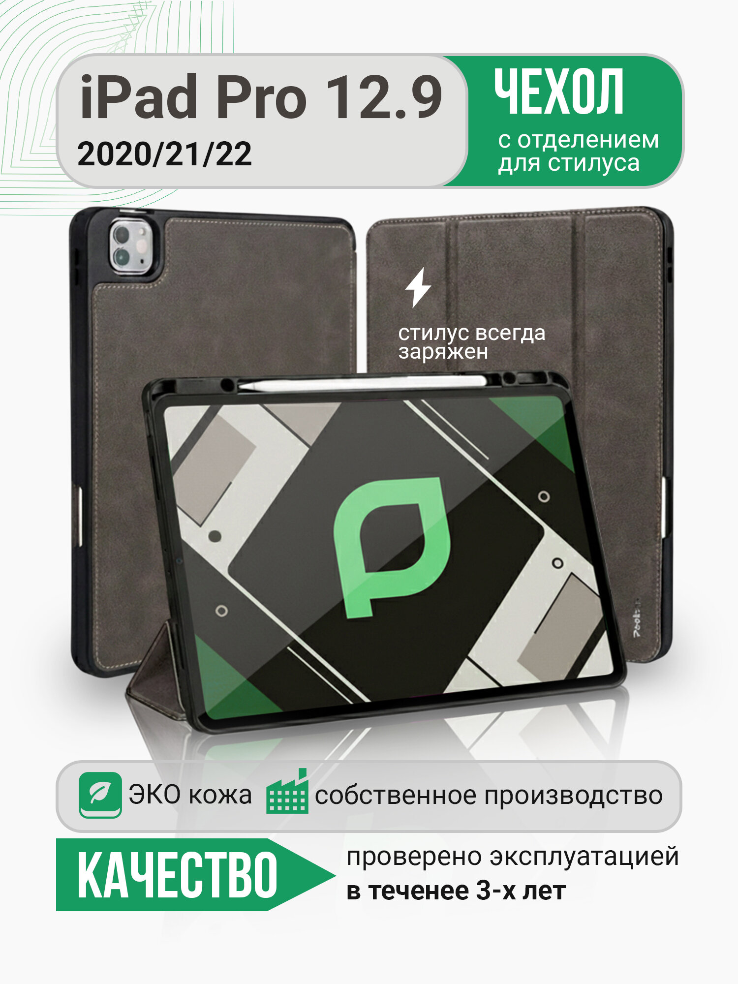 Чехол для iPad Pro 12.9 (2020/2021/2022) и AIR 13 (2024-2025)
