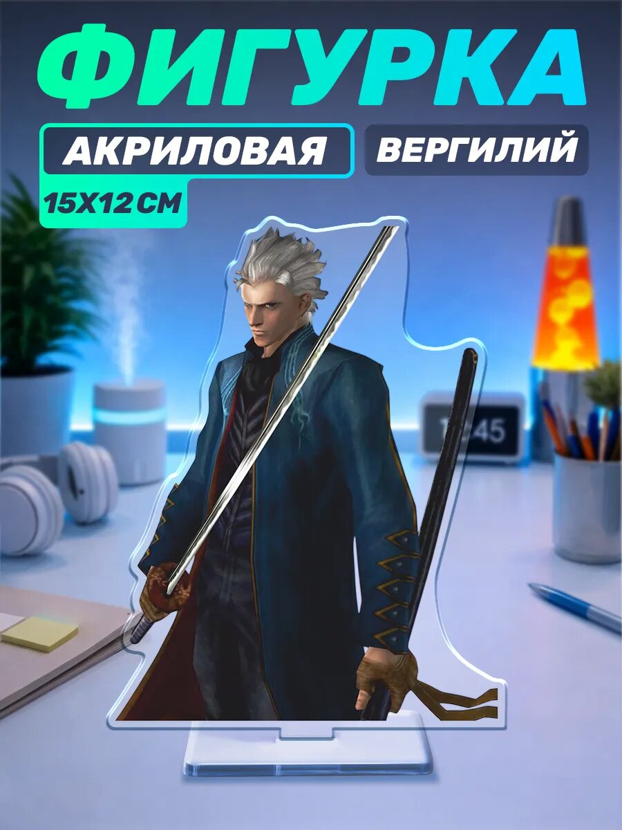 Акриловая фигурка Devil May Cry 3 Вергилий