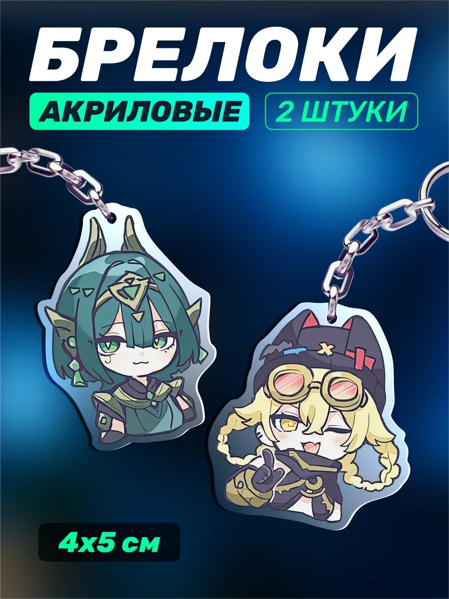Брелок
