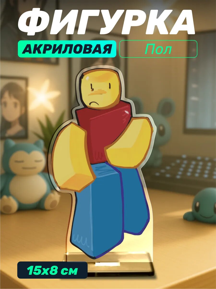 Акриловая фигурка Roblox Путешествие Пола