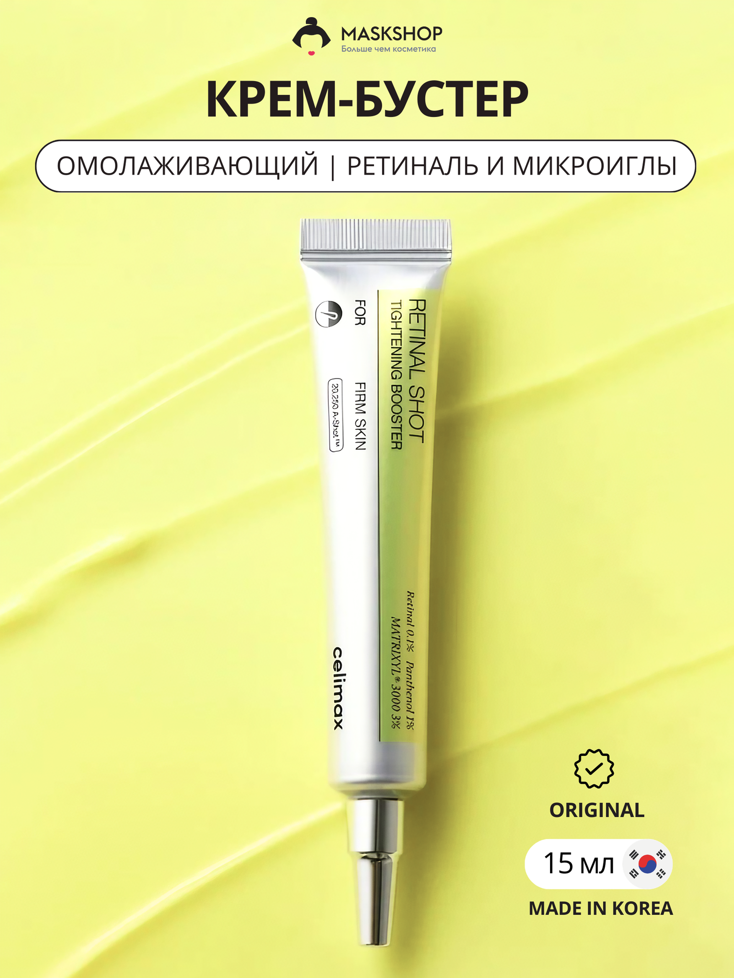 Celimax Подтягивающий крем-бустер с ретиналем The Vita-A Retinal Shot Tightening Booster 15 мл
