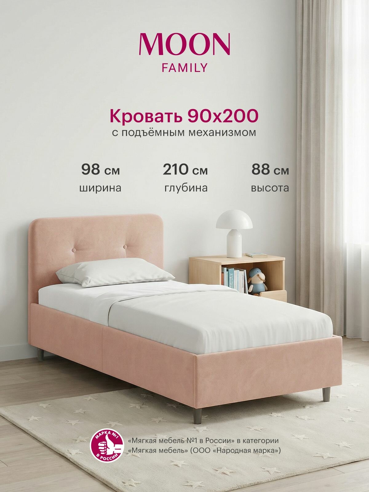 Кровать односпальная с подъемным механизмом на ножках, MOON FAMILY 1253, размер 90х200 см, велюр розовый. Ортопедическое основание в комплекте
