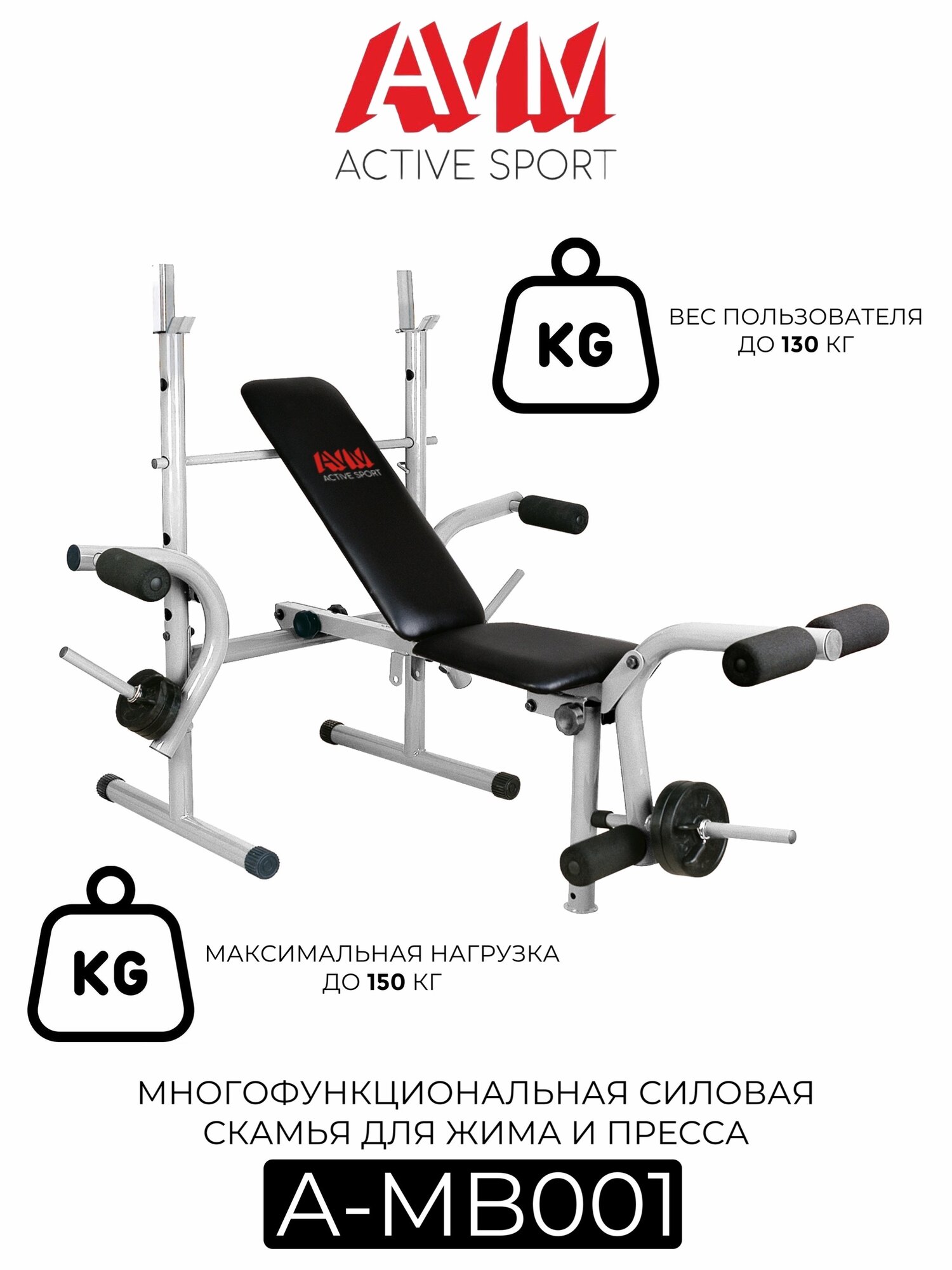 Многофункциональная силовая скамья для жима и пресса AVM A-MB001