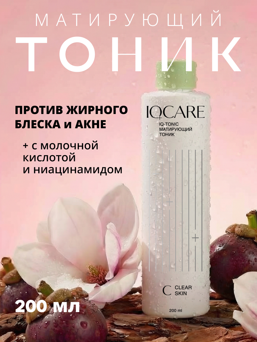 Матирующий тоник IQCARE IQ-Tonic, для лица, для комбинированной кожи, 200 мл