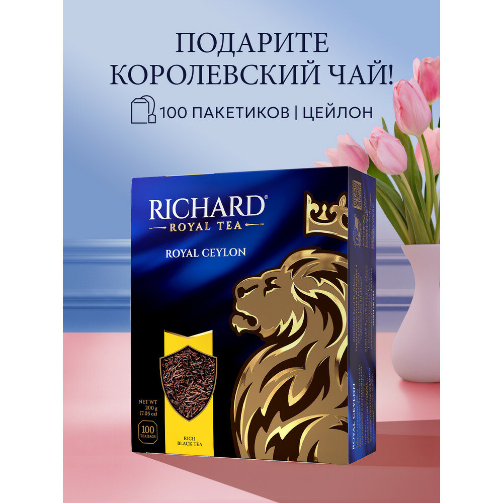 Чай черный Richard Royal Ceylon в пакетиках, классический, 100 пак.