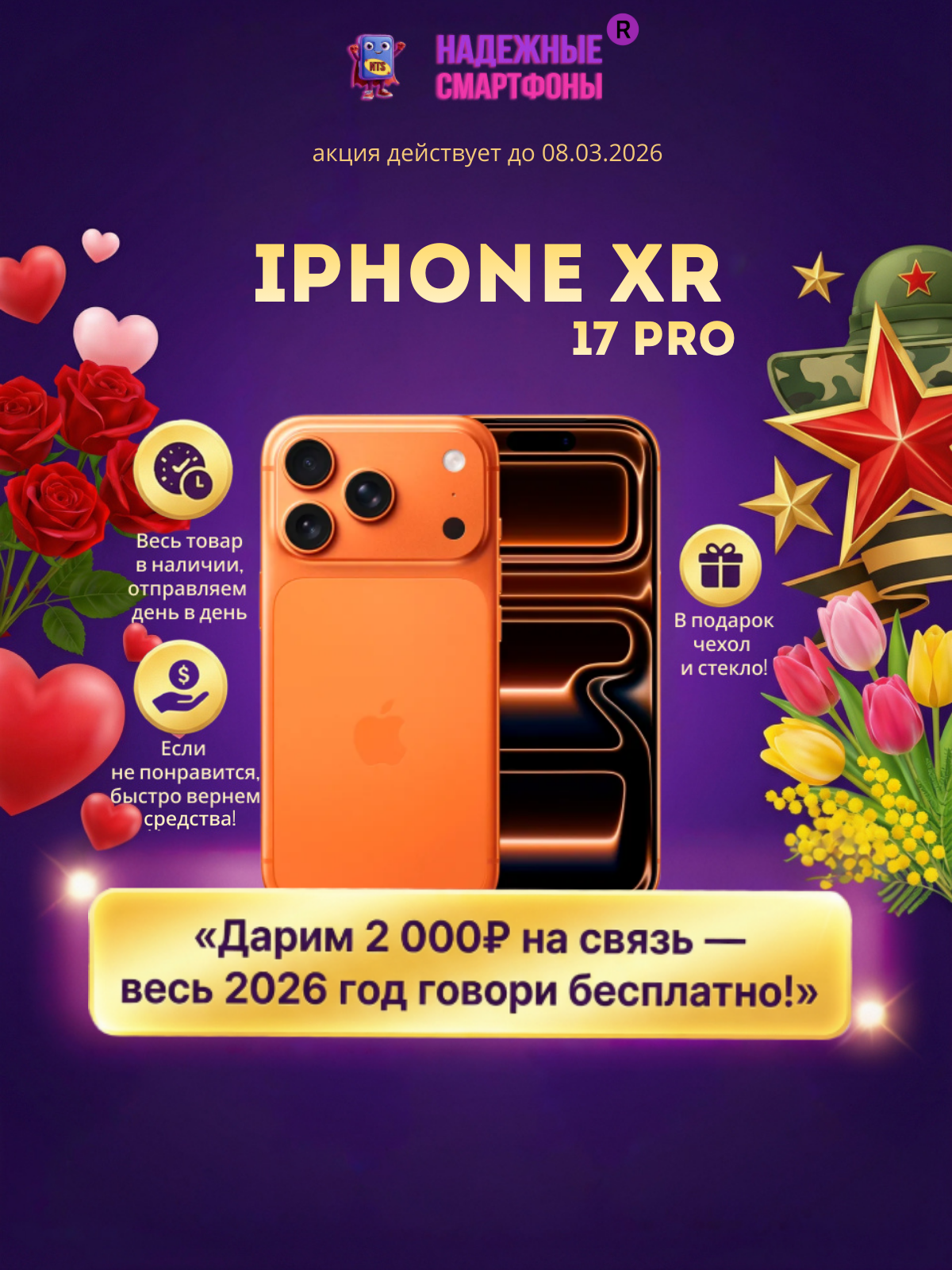 Смартфон iPhone XR в корпусе 17 Pro 256 ГБ, оранжевый