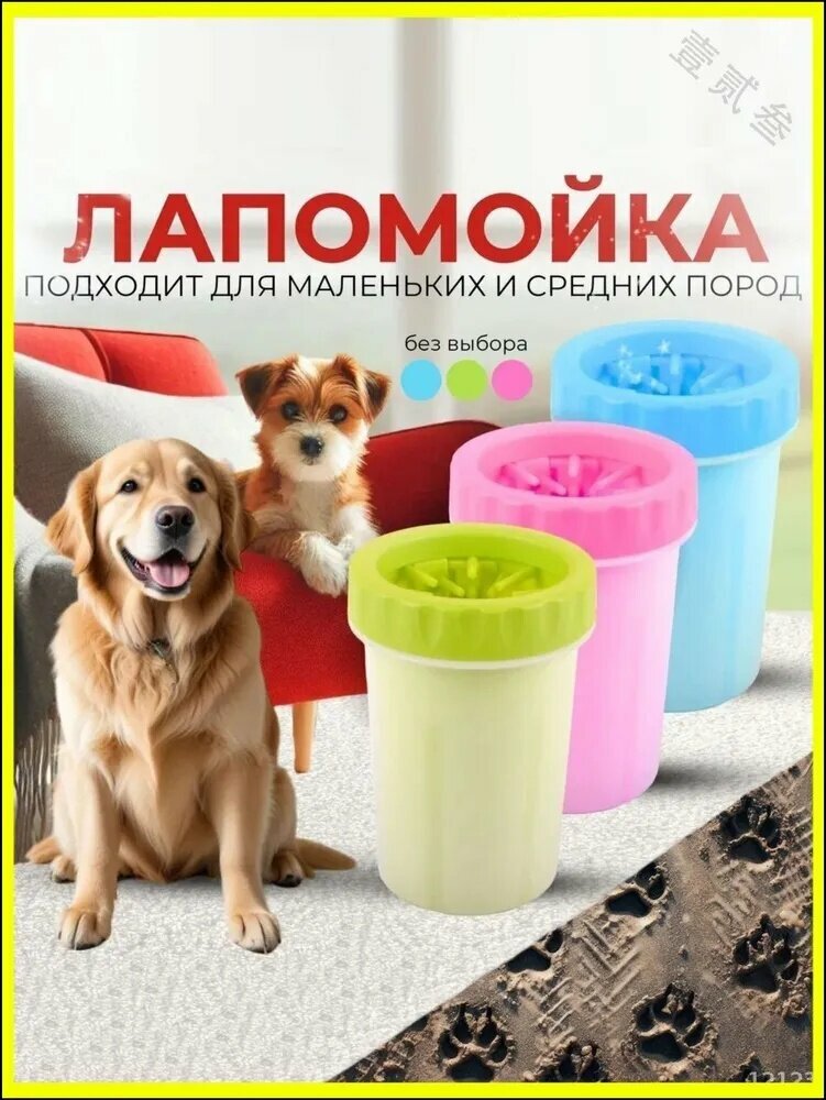 Эксклюзивная силиконовая лапомойка голубого тона для малых пород