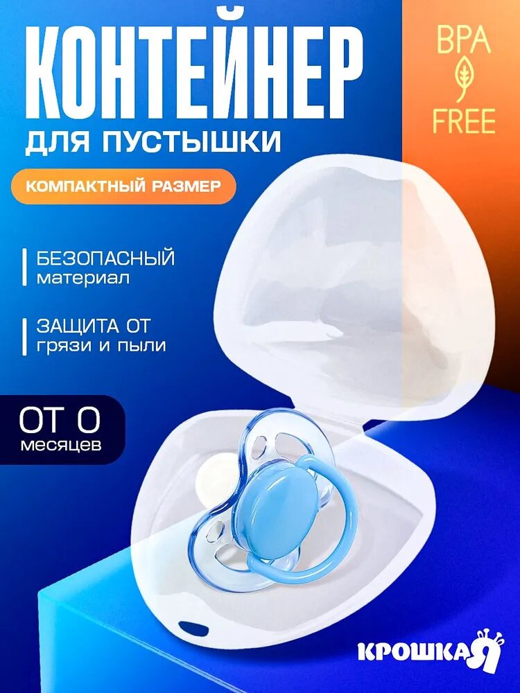 Контейнер для соски пустышки, футляр для пустышки.2 шт