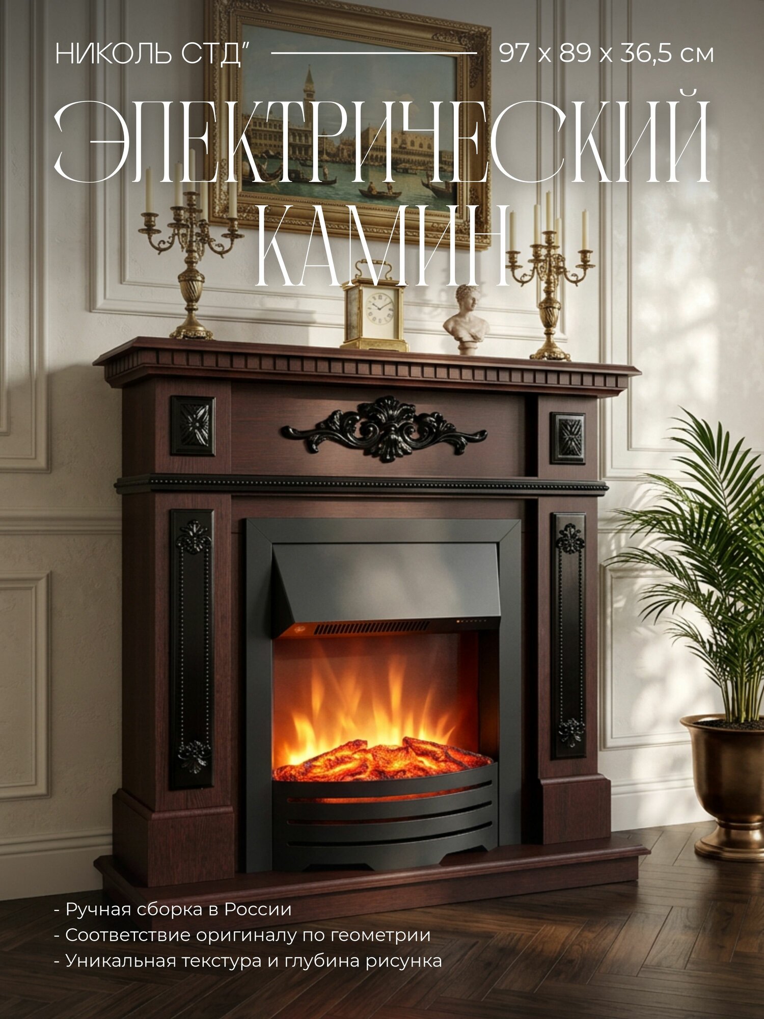 Камин электрический напольный Николь шоколадный с очагом Оскар, с обогревом, имитация пламени и звука