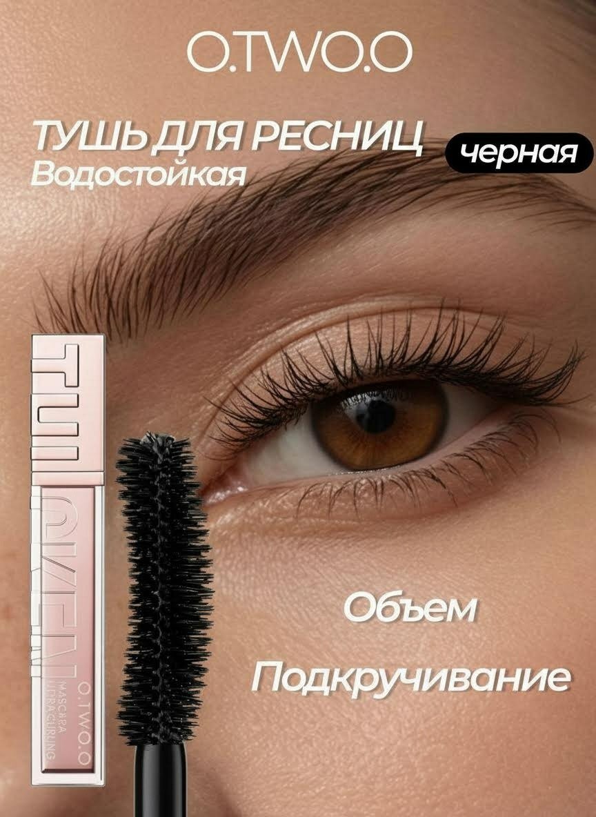 O.TWO.O Тушь для ресниц черная