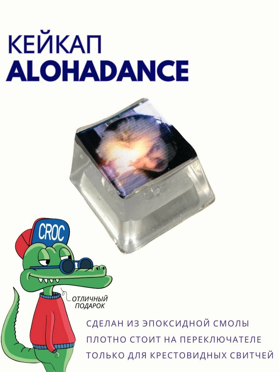 Кейкап Алохадэнс для механической клавиатуры. Кастомные колпачки из эпоксидной смолы.