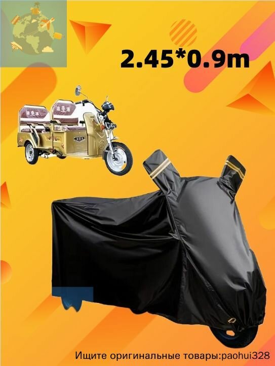 Защитный чехол для велосипеда трицикл для электрический /всесезонный пылезащитный тент