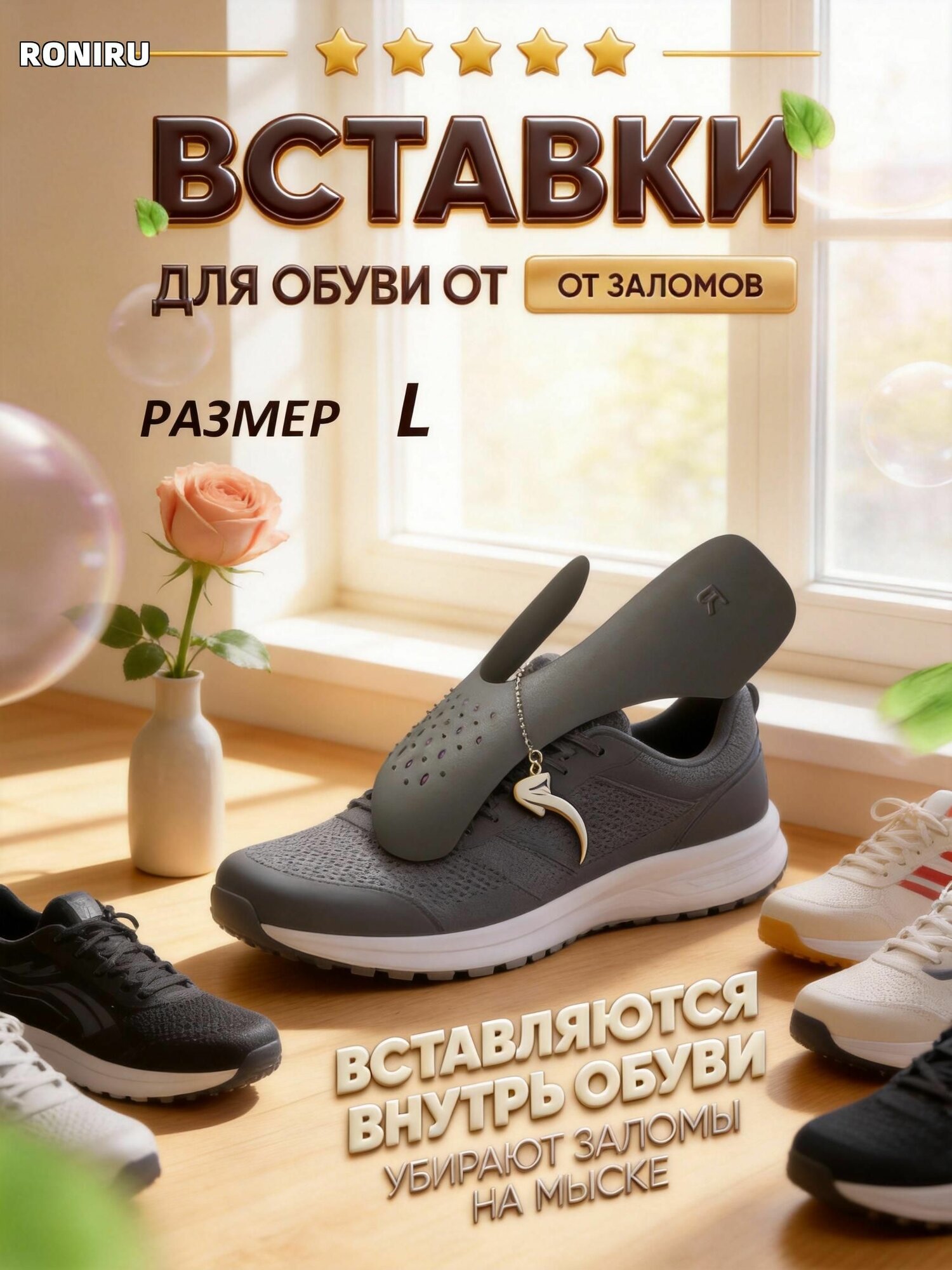 Формодержатель от заломов, вставки для обуви и колодки для кроссовок защита от складок и износа, материал резина и пластик, комплект 2 шт