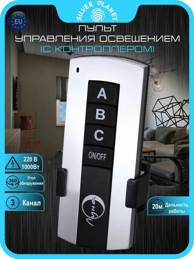 Пульт управления освещением