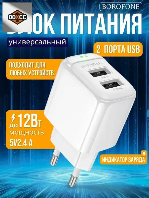 Адаптер питания USB 5V 2A 2 разъема
