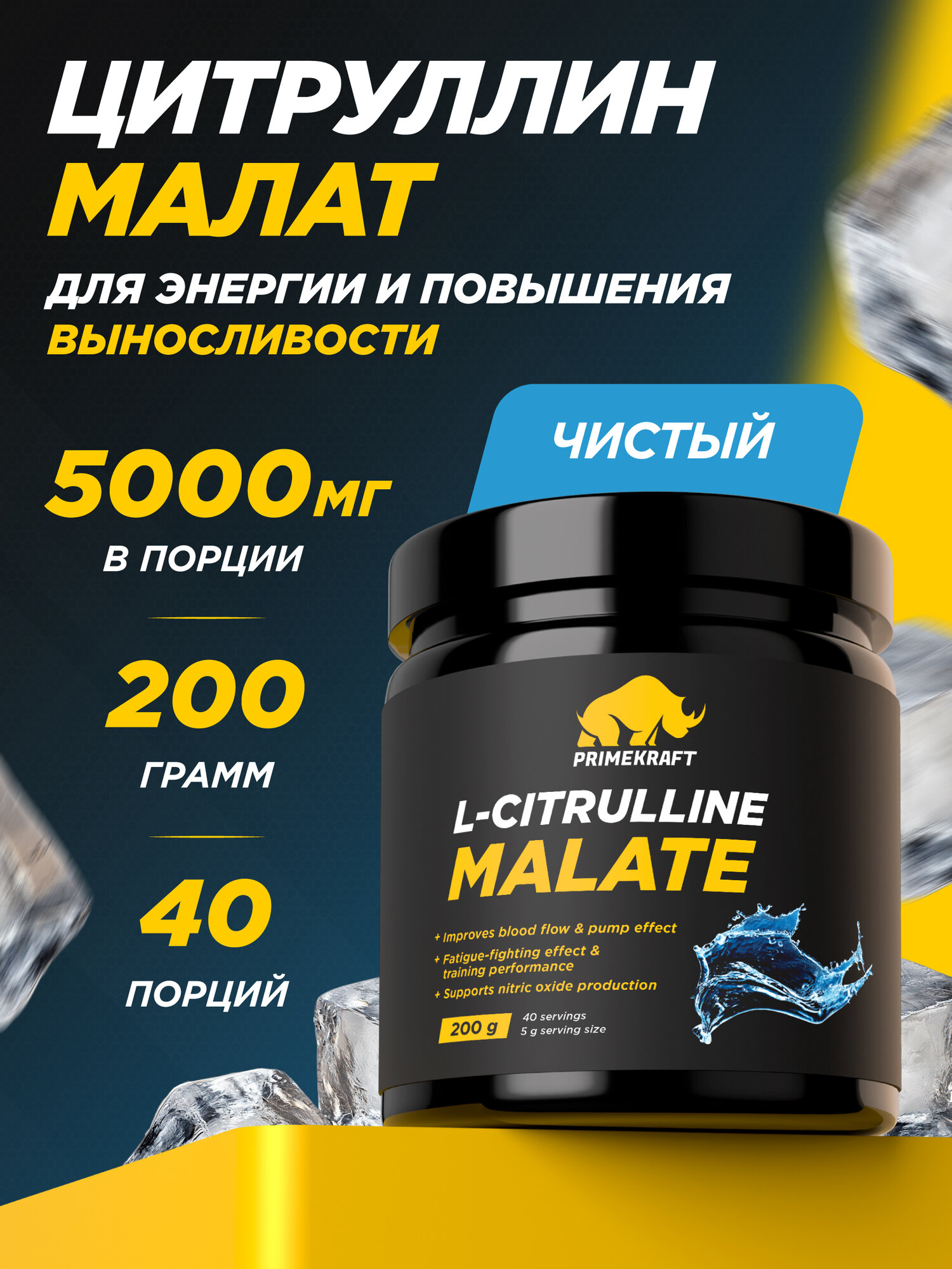 Аминокислоты PRIMEKRAFT Цитруллин малат, без вкуса, 200г, 40 порций