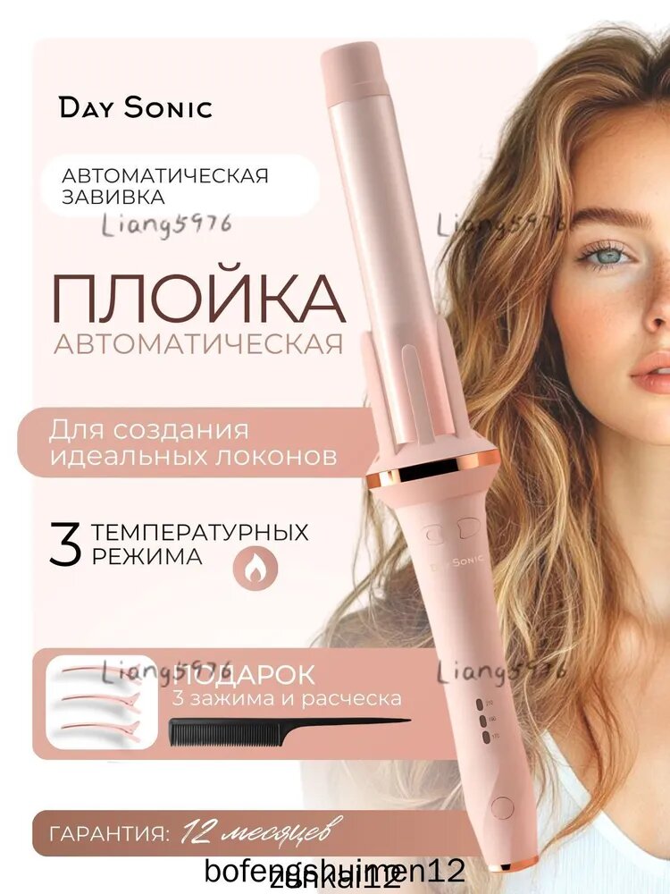 Плойка Day Sonic ICON Curl 2.0 XN-388P, для завивки волос автоматическая, стайлер