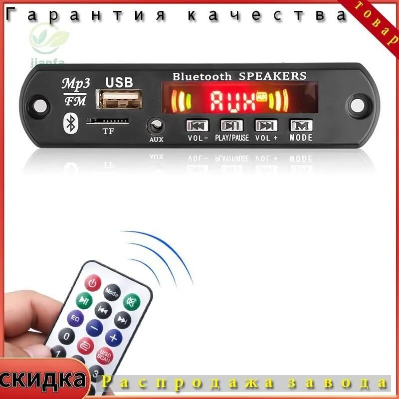 MP3 модуль с Bluetooth, USB/TF/FM, усилитель 2*40 Вт, красный и белый — фото 1