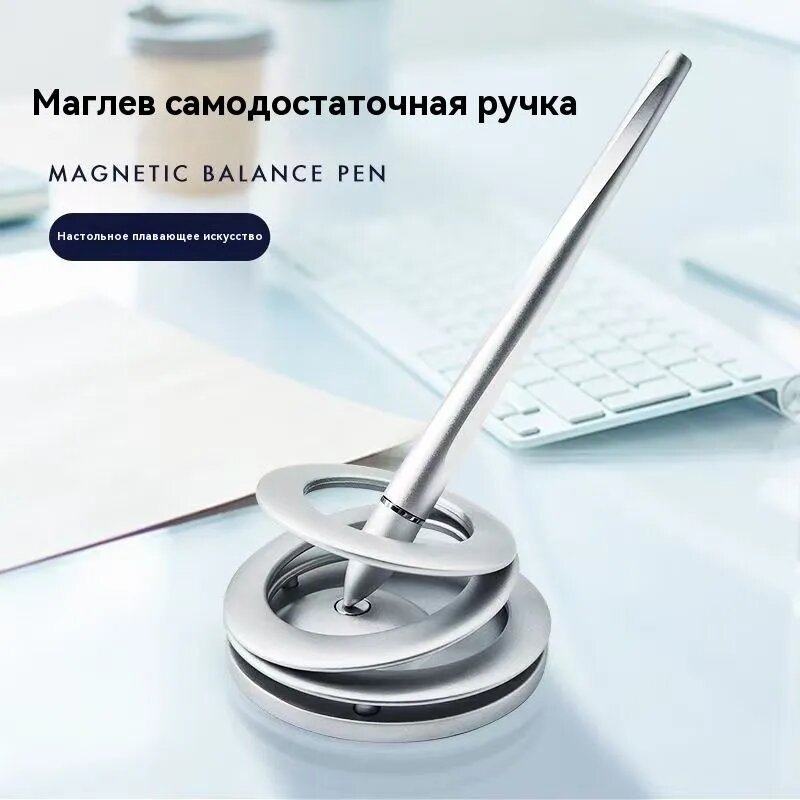 Левитирующая ручка MAGNETIC BALANCE PEN серебряного цвета, настольное плавающее искусство