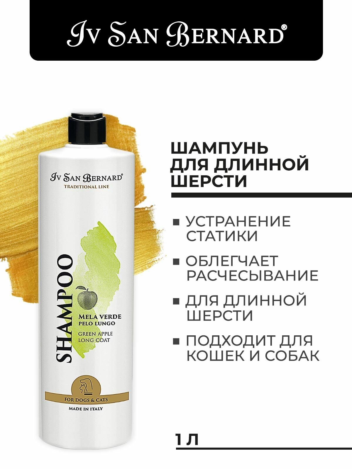 Шампунь Iv San Bernard Traditional Line Green Apple для длинной шерсти 1 л