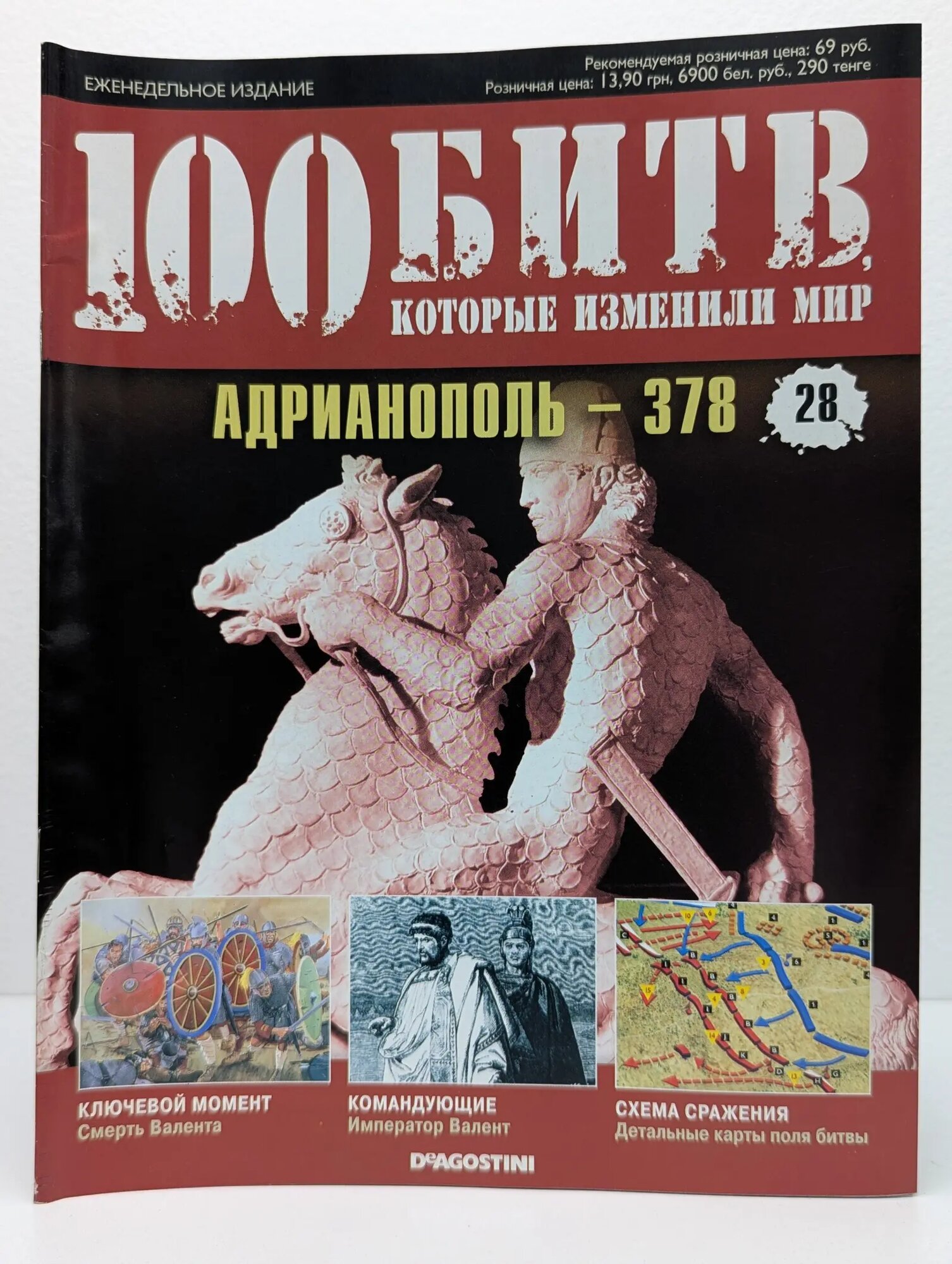 100 битв, которые изменили мир. Адрианополь - 378 Сборник 2011