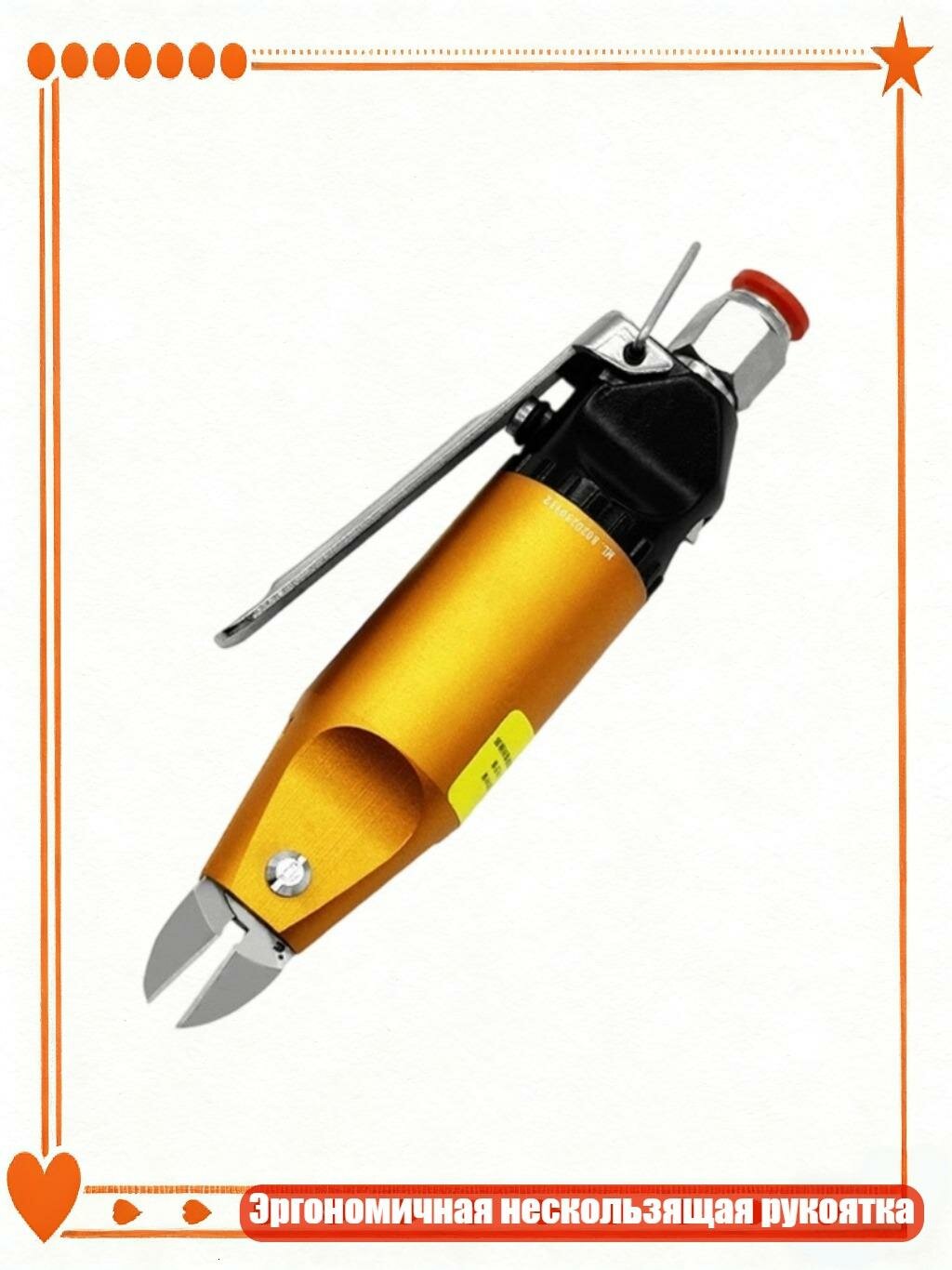 Эргономичные пневматические кусачки, HS 5 с резкой S2