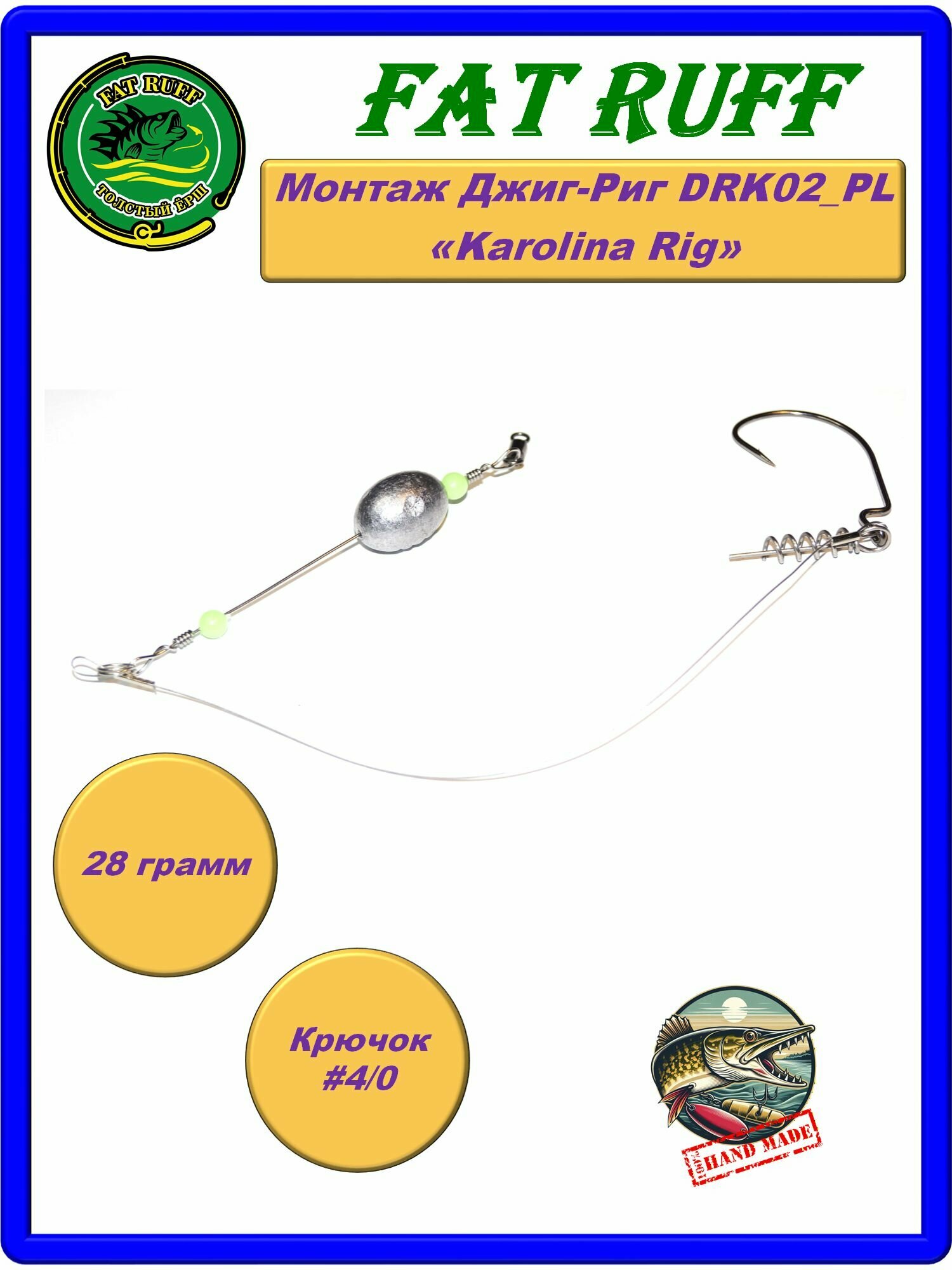 Оснастка Jig Rig DRK02_PL, крючок #4/0, 28 грамм