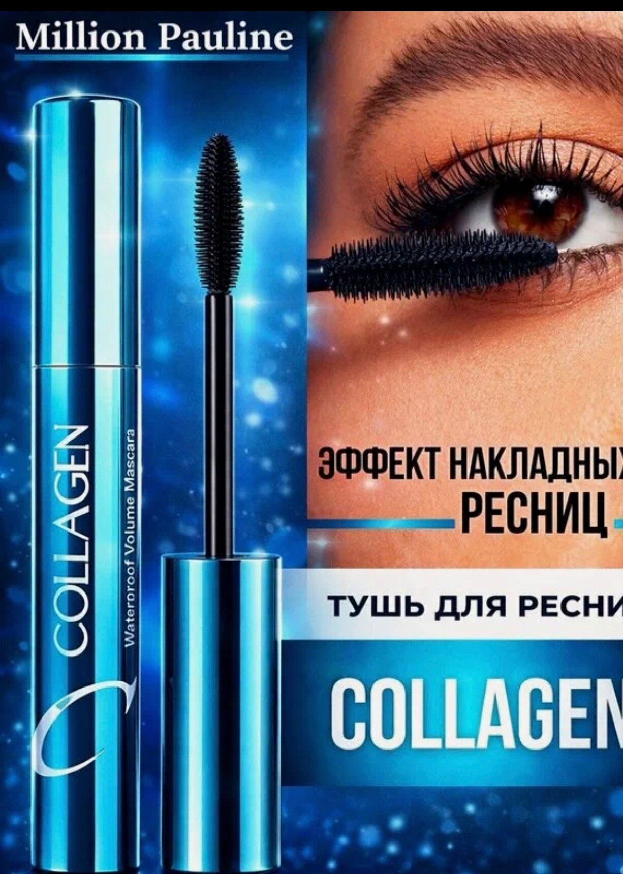 Тушь для ресниц Enough "Collagen Waterproof", водостойкая, для объема и удлинение черная, 10 мл