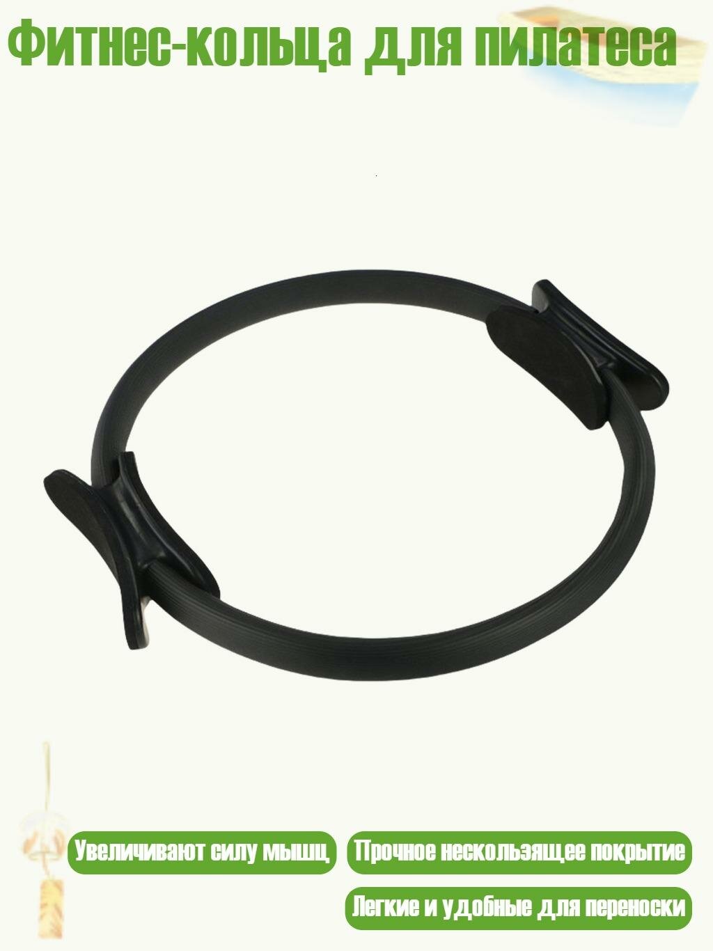 Фитнес-кольца для пилатеса, Черный