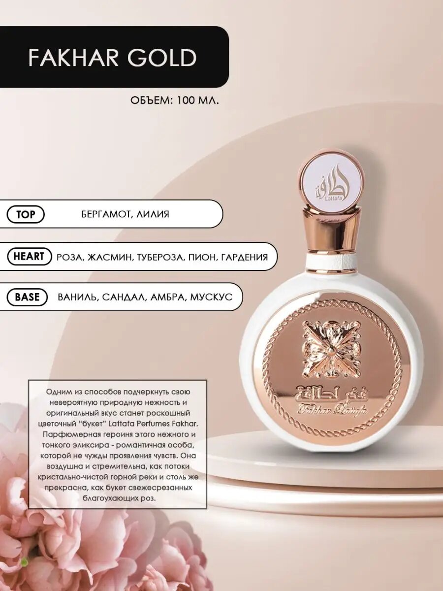 Парфюмерная вода Lattafa Fakhar White, женская, восточные ноты, 100мл