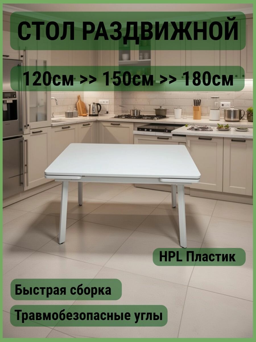 Стол кухонный Далас, пластик, ЛДСП, белый, регулировка высоты, 120х80 см