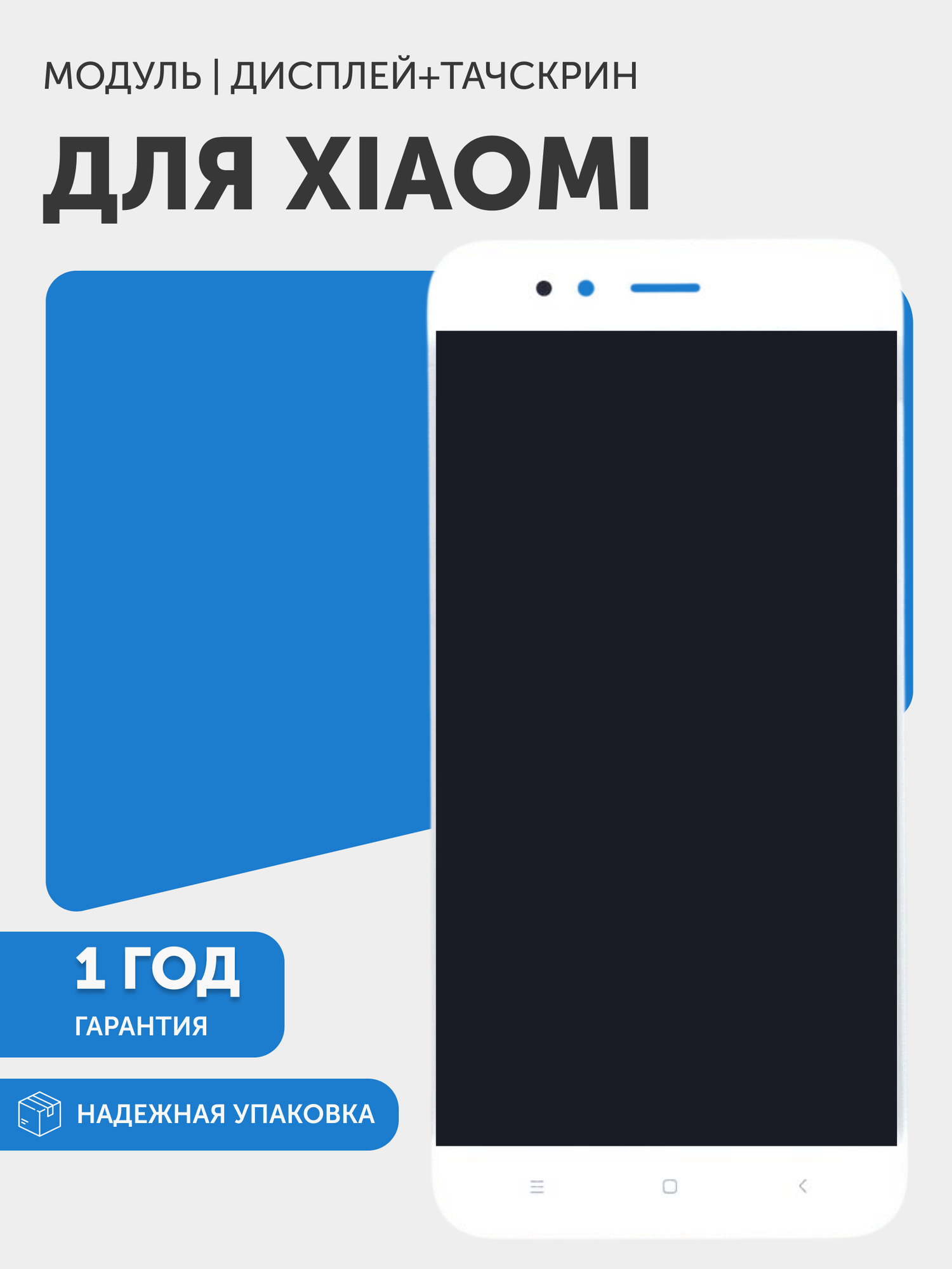 Дисплей (модуль) для мобильного телефона Xiaomi Mi A1, Mi 5X, белый