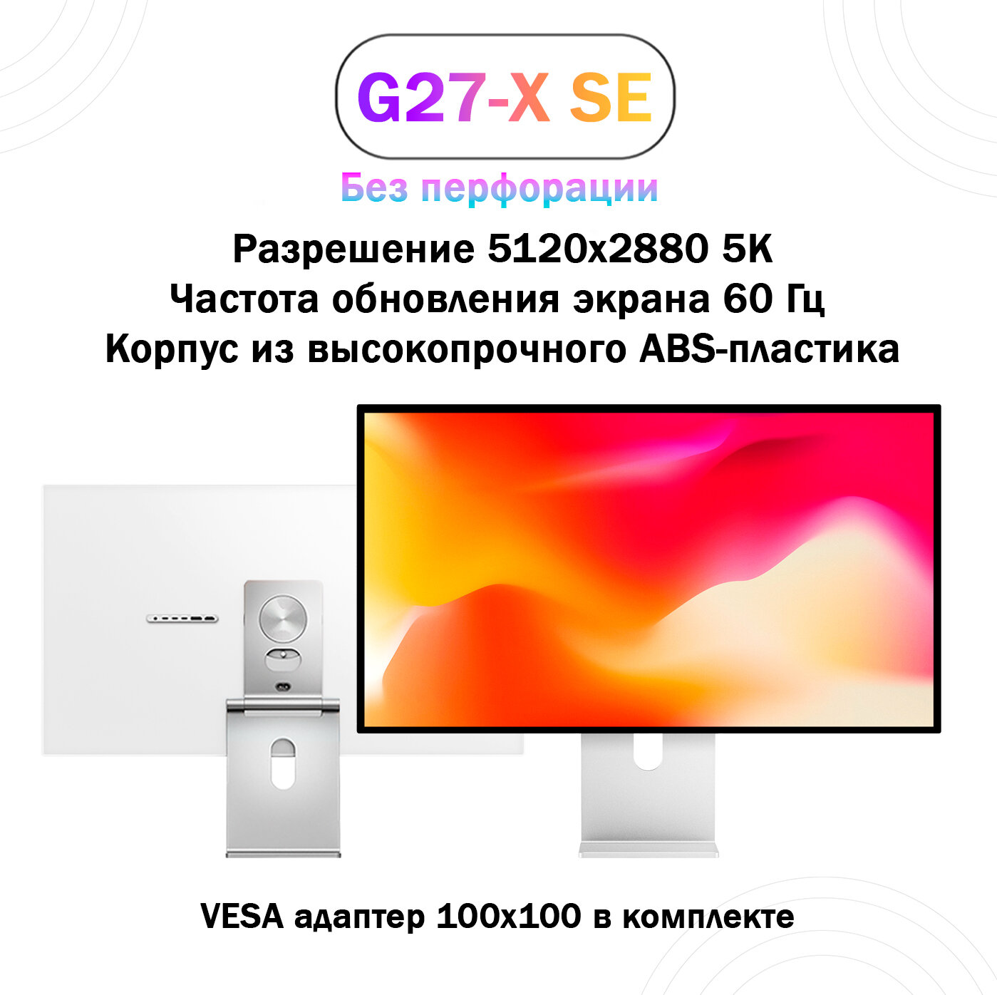 Монитор профессиональный Kuycon G27-X SE 5K / 60 Гц / 27 дюймов / 5120×2880 / без перфорации, VESA, белый