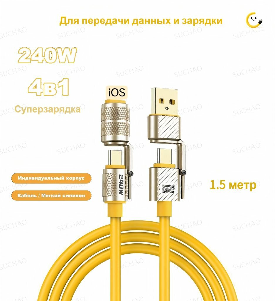 Кабель для мобильных устройств Apple 30-pin/Apple Lightning, Micro-USB 2.0 Type-B, 1.5 м, желтый