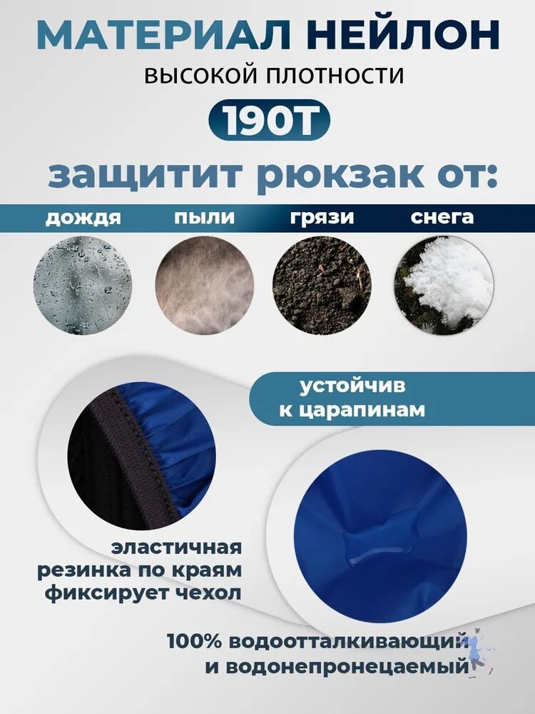 Чехол для рюкзака водостойкий для защиты от дождя и влаги, 100л — фото 1