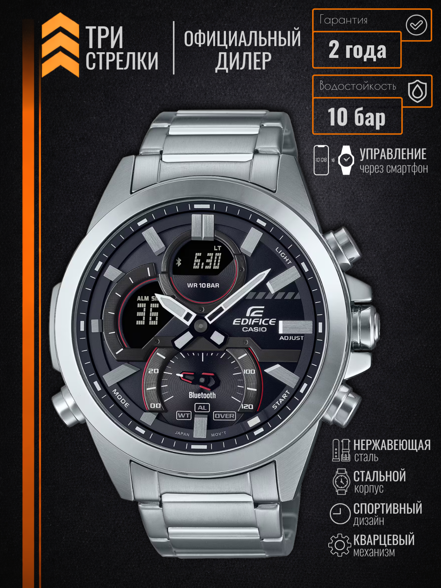 Наручные часы Edifice