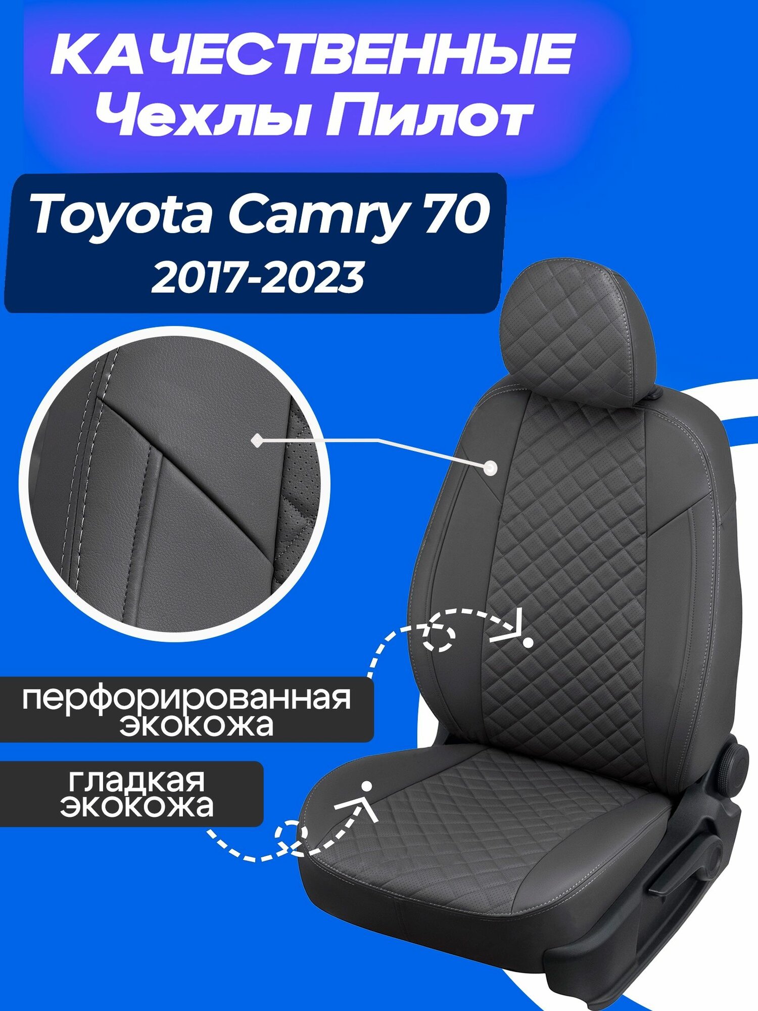 Чехлы на камри 70, Чехлы экокожа toyota camry 70 2017 2018 2019 2020 2021 2022 2023 года