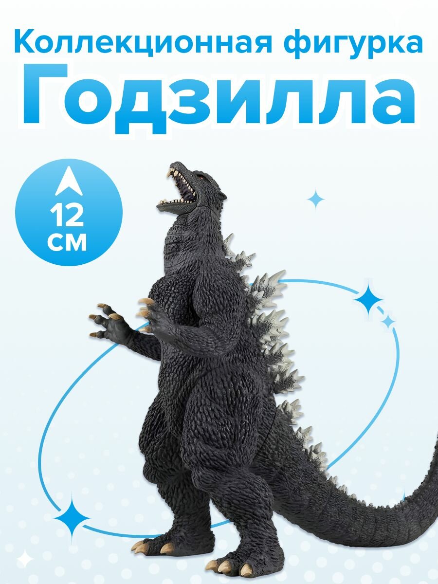 Фигурка Аниме Godzilla Final Wars Toho Monster Series Roar Attack Godzilla 12 см BP29472P